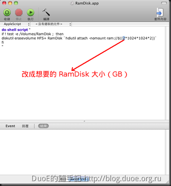 DuoE的隨手記: [ Mac ] OS X 也有免費的 RamDisk 可以用